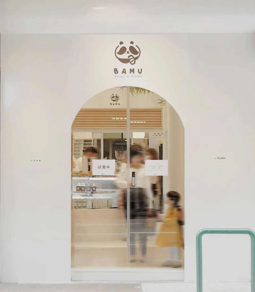 八目烘焙 BAMU Bakery | Café, 麵包西餅 | - 澳門指南 Macau Central